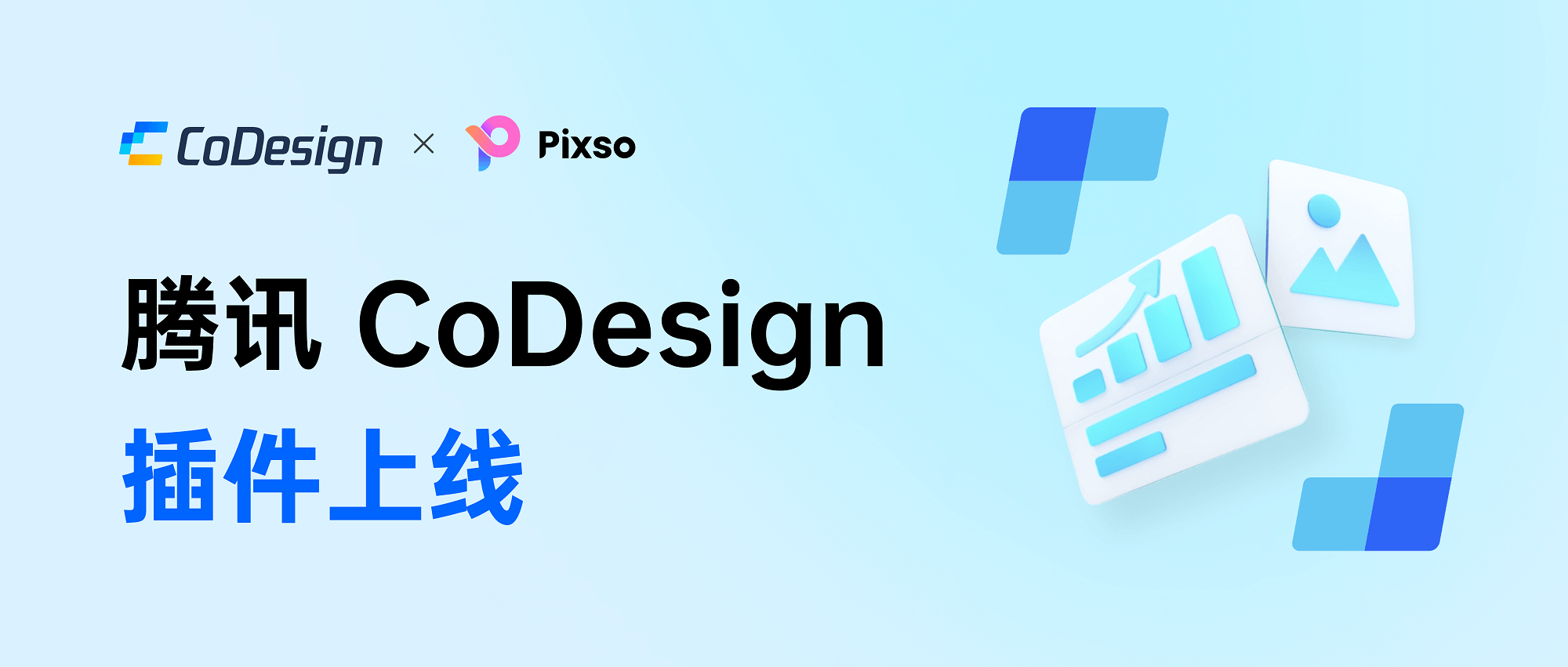 腾讯 CoDesign for Pixso 插件，开启产研设自动化工作流