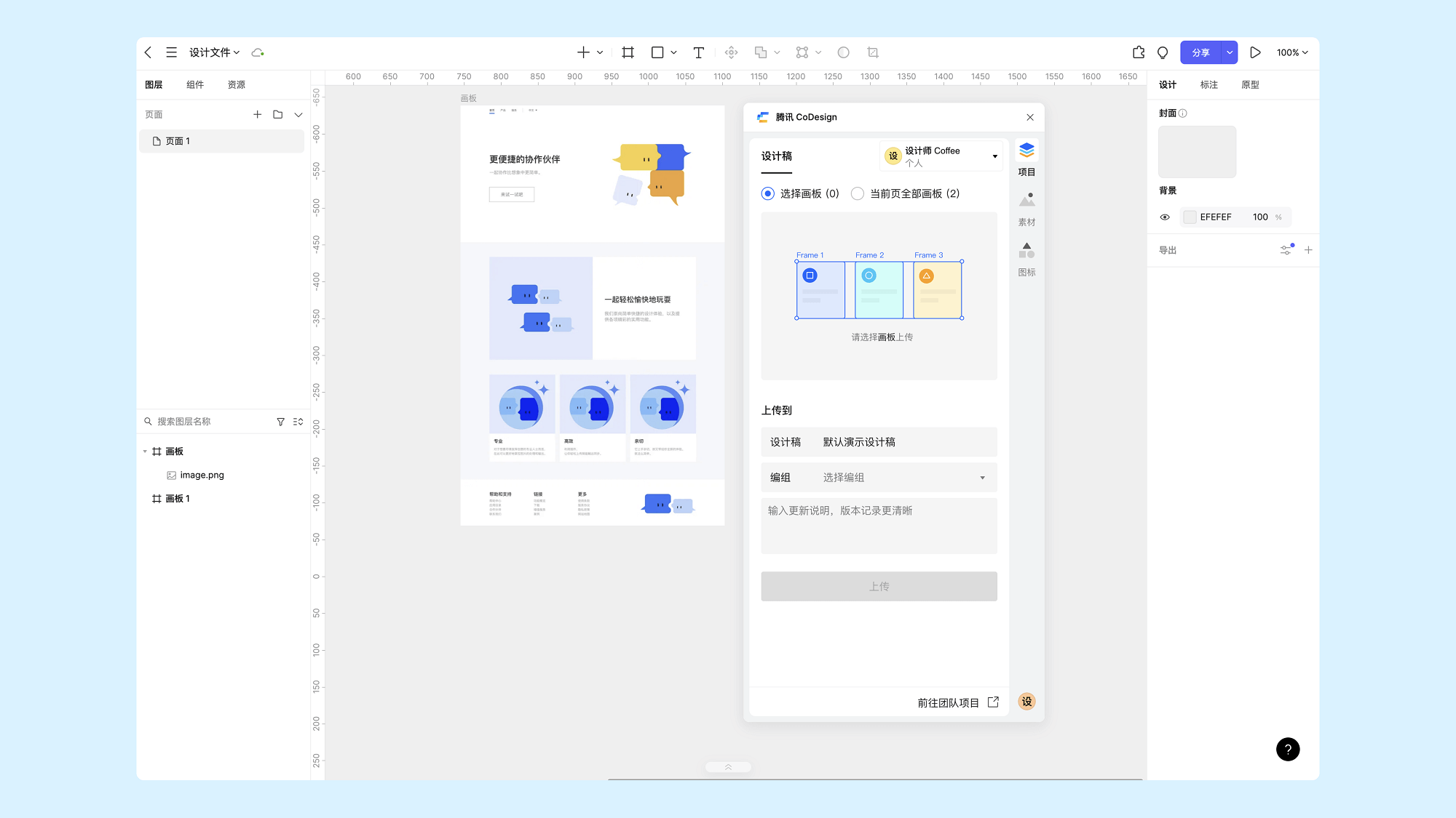 腾讯 CoDesign for Pixso 插件，开启产研设自动化工作流